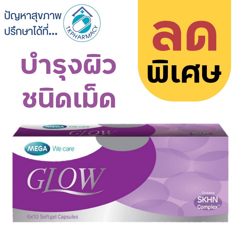 Mega Glow 60 capsules | Shopee Thailand
