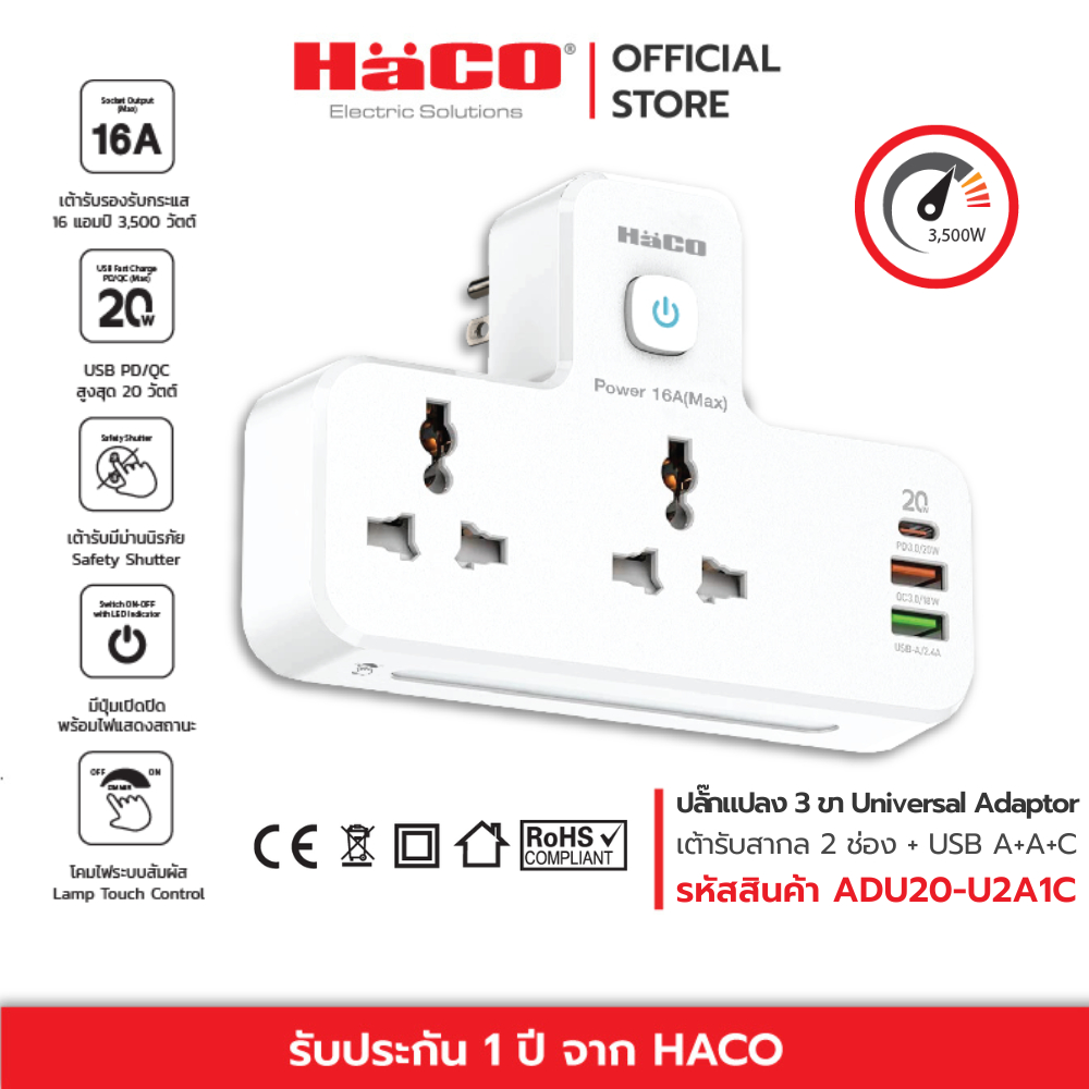 HACO ปลั๊กแปลง 3 ขา เต้ารับสากล 2 ช่อง USB type A+A+C, PD/QC Fast Charge รุ่น ADU20-U2A1C ...