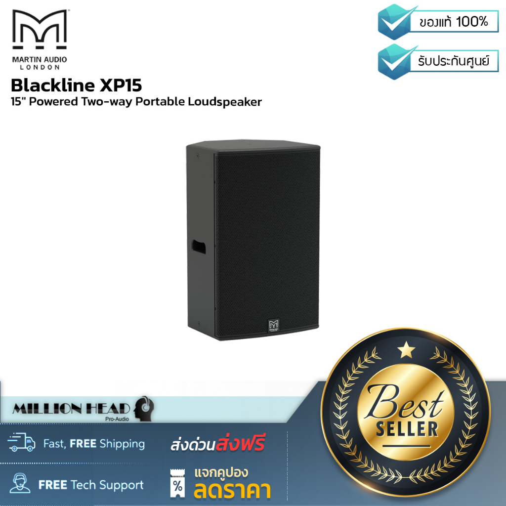 Martin Audio : Blackline XP15 by Millionhead (ลำโพงแบบ Active ขนาด 15" แบบ 2 ทาง ที่มีกำลังขับ ...