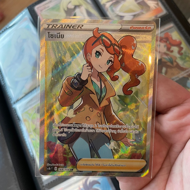 โซเนีย / Sonia SR Fullart ซัพพอร์ต Trainer Support การ์ดโปเกมอน ภาษาไทย ...