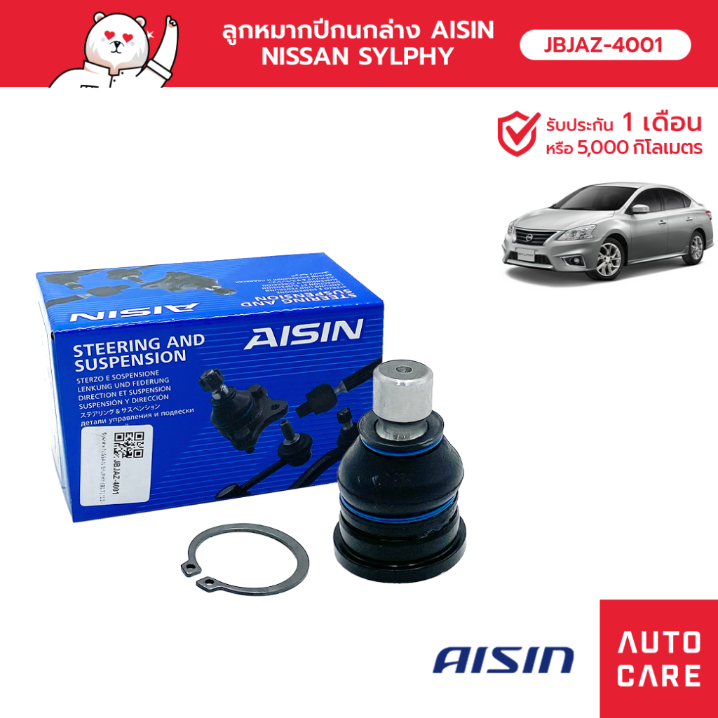 Aisin ลูกหมากปีกนกล่าง ซ้าย/ขวา (1ชิ้น) NIS SYLPHY (B17) TIIDA [JBJAZ ...