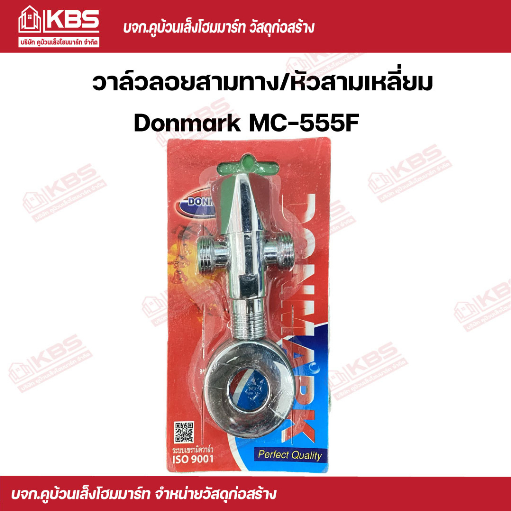 Donmark วาล์วต่อสามทาง MC-555F พร้อมส่ง ราคาถูกสุด!!! | Shopee Thailand