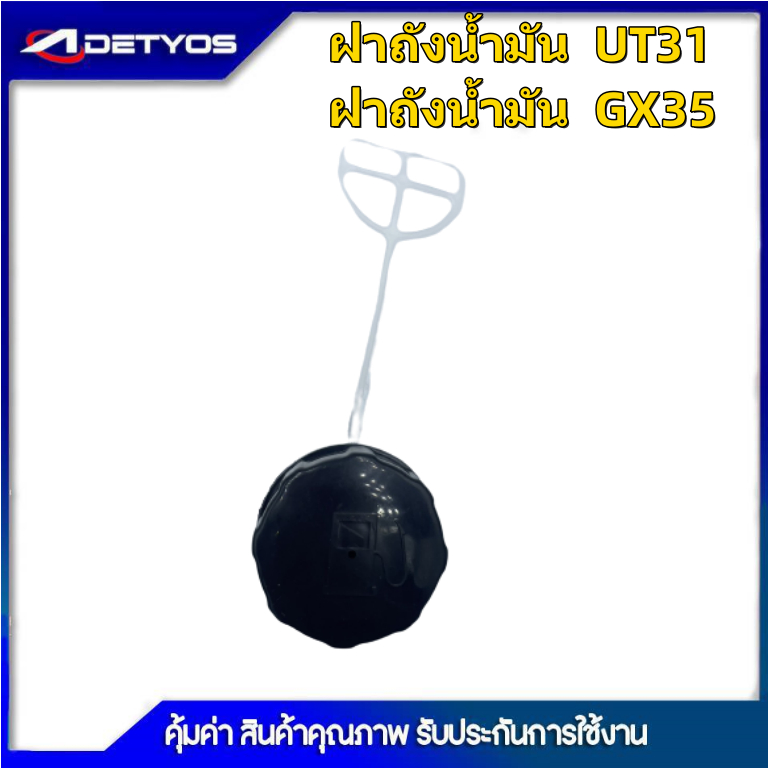 ฝาถังน้ำมัน เครื่องตัดหญ้า GX35/411/328/260/UT31/TL43/T200/767/5200 ฝาปิดถังน้ำมันเบนซิน ...