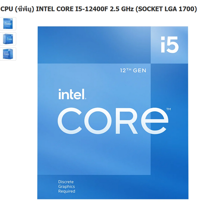 CPU (ซีพียู) INTEL CORE I5-12400F - CORE I5-12400 2.5 GHz (SOCKET LGA ...