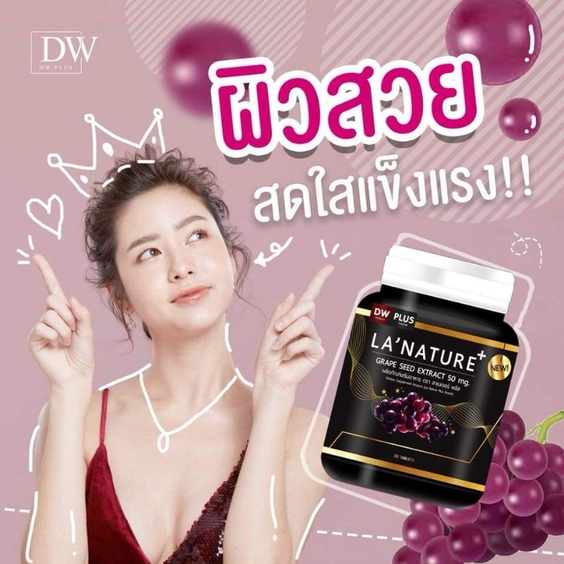 DW Grape seed (เกรปซี๊ด+คอลลาเจน) | Shopee Thailand