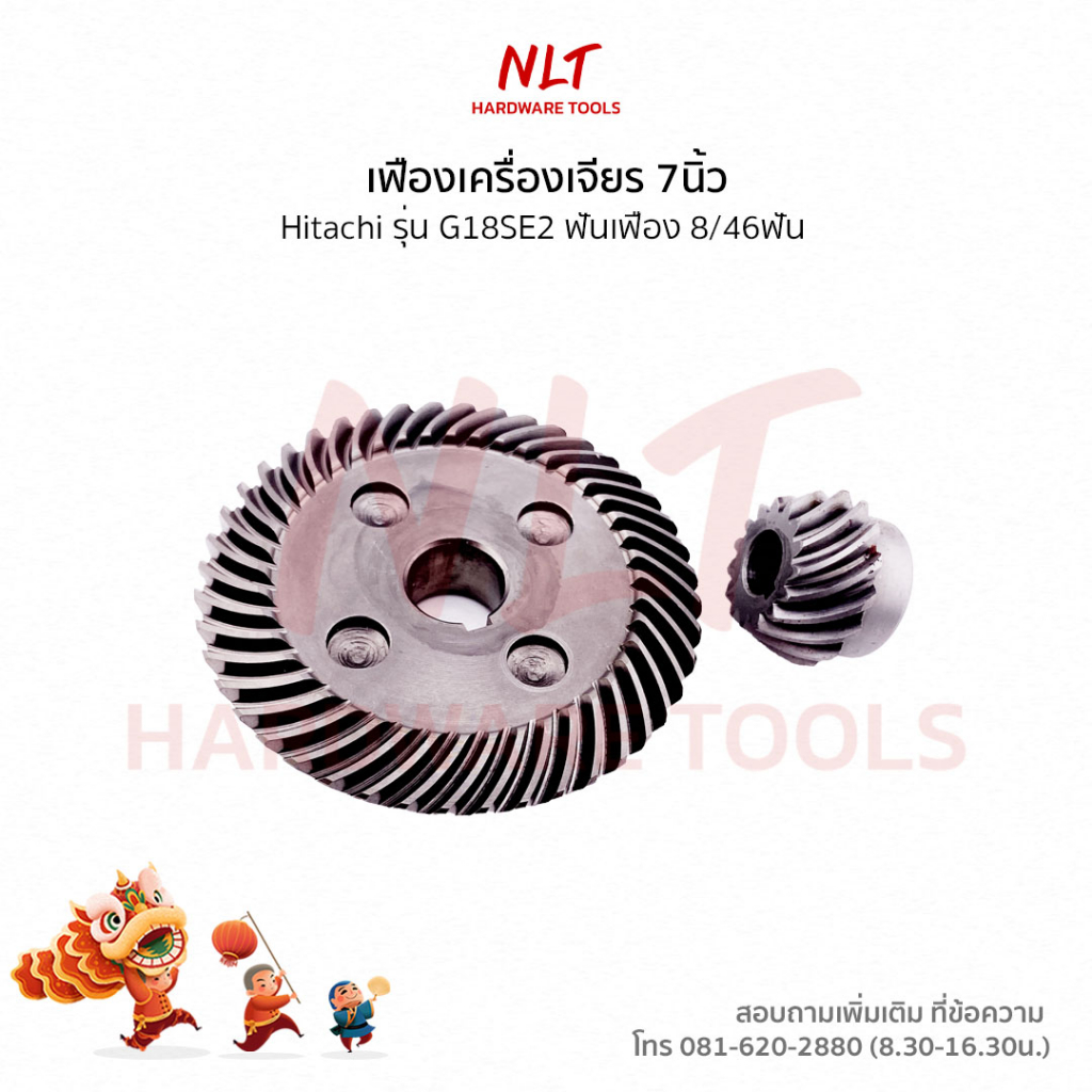 เฟืองเครื่องเจียร7นิ้ว HITACHI(ฮิตาชิ) รุ่นG18SE2 ขนาดID10.0*OD28.5*H20 ...