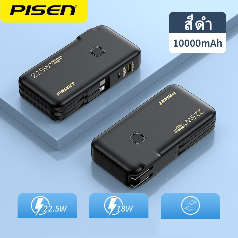 Pisen fast charging power bank 10000mAh/20000mAh ไพเซน (PISEN) ของแท้ 100% พาวเวอร์แบงค์แบบชาร์จ ...