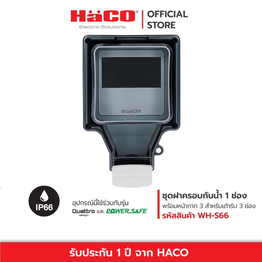 HACO กล่องกันน้ำ IP66 สำหรับปลั๊กกราวด์คู่ 3 gang T&J Weatherproof Surface Box รุ่น WH-S66 ...