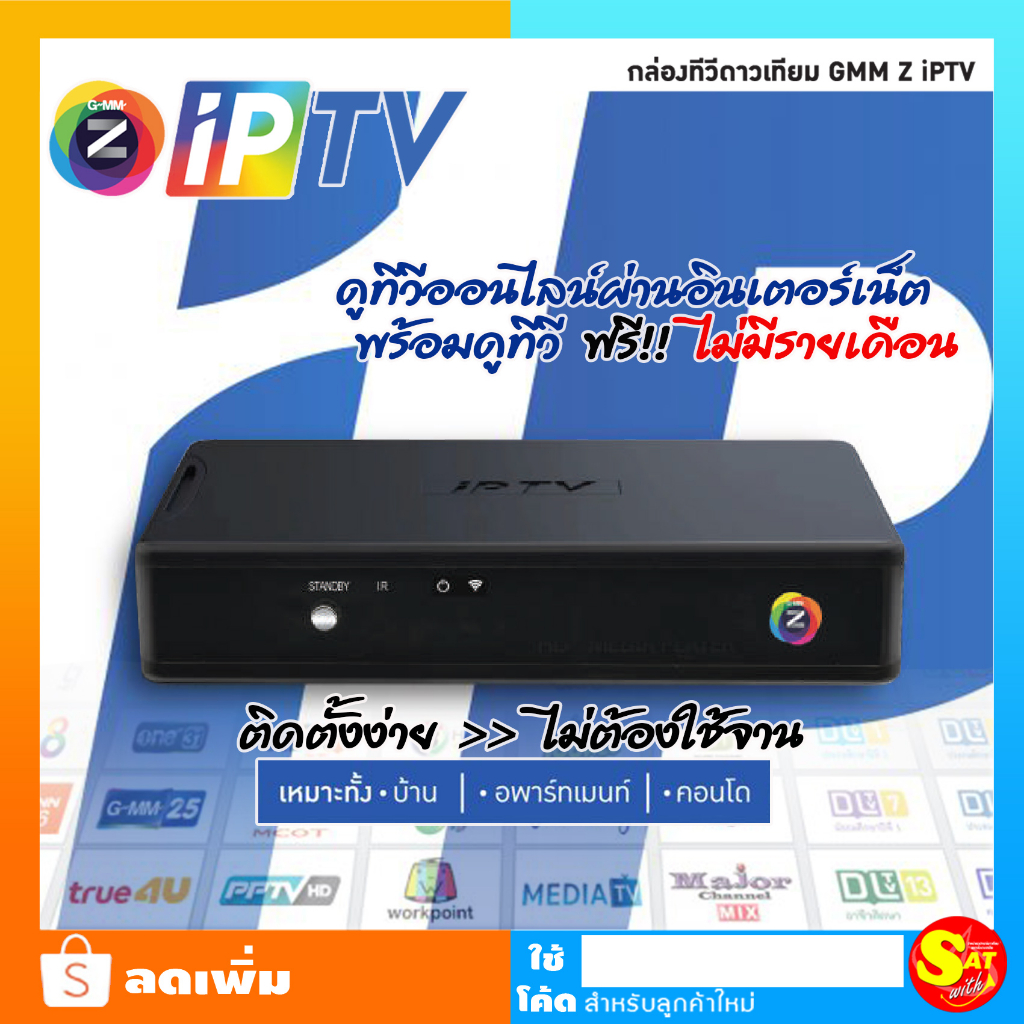 GMMZ IPTV Box ทีวีออนไลน์ กล่องดูทีวี ผ่านอินเตอร์เน็ต กล่องวายฟาย Youtube พร้อมดูทีวี ไม่มีราย ...