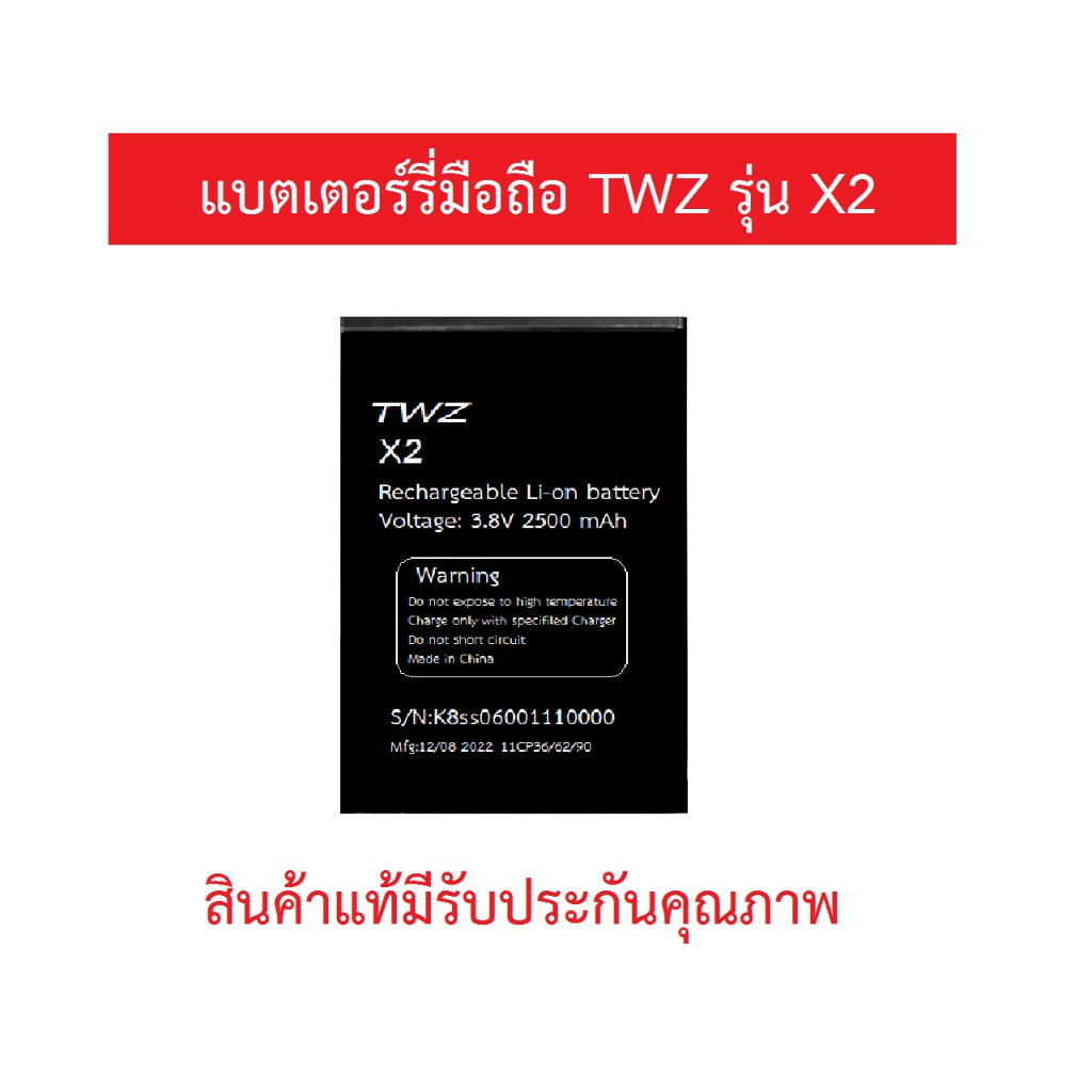 batteryแบตเตอร์รี่มือถือ TWZ รุ่น X2 สินค้าแท้มีรับประกันคุณภาพ | Shopee Thailand