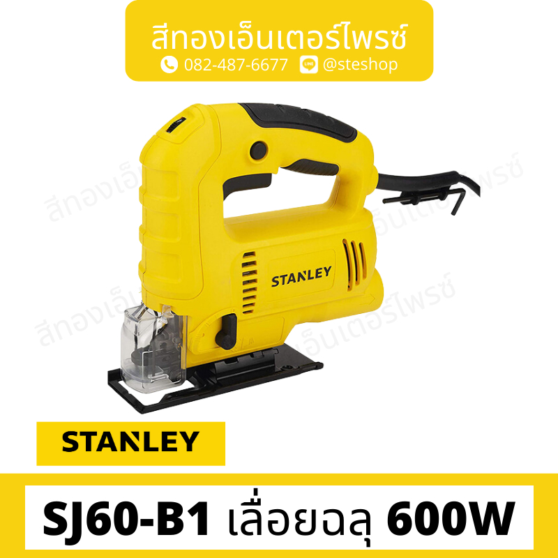 STANLEY SJ60-B1 เลื่อยฉลุ 600W | Shopee Thailand