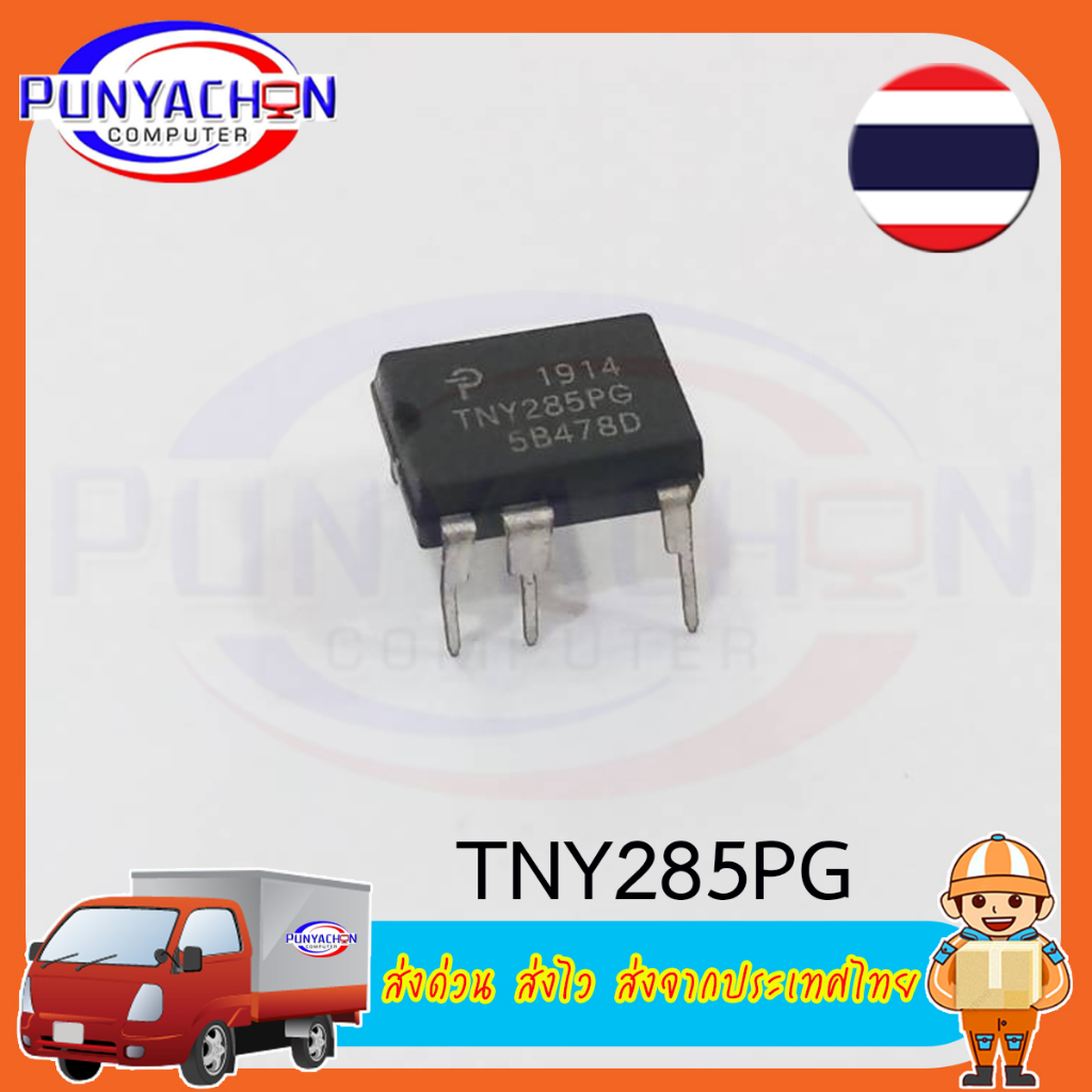 TNY285PG TNY 285 PG ไอซี IC ตัวถัง DIP 7ขา (ราคาต่อชิ้น) ส่งด่วน ส่งไว ...