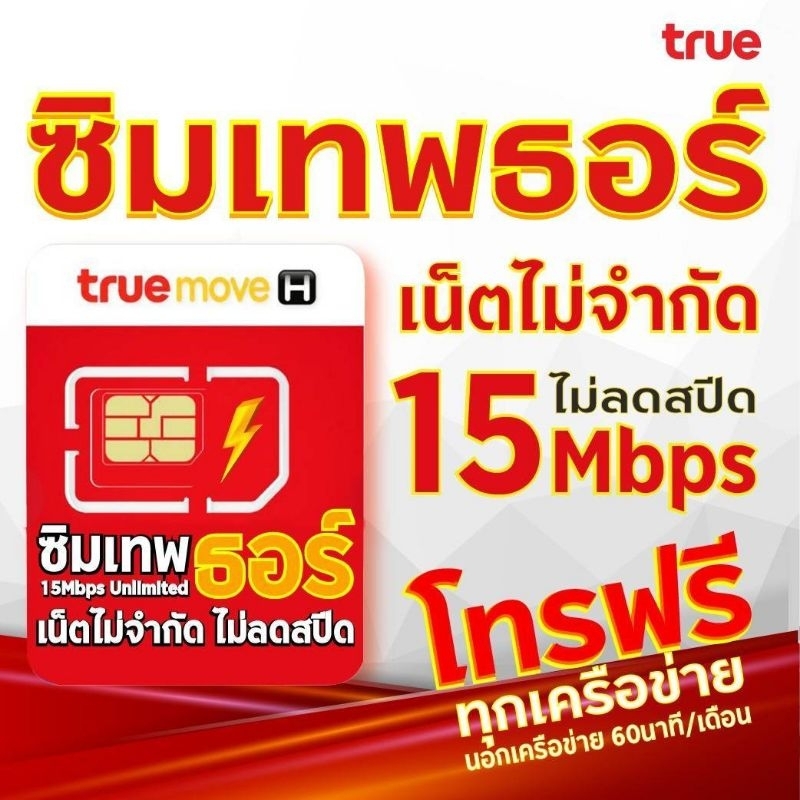 ซิมเทพ AIS | TRUE | DTAC ความเร็ว15Mbps ไม่มีรายเดือนไม่ต้องเติมเงิน ...