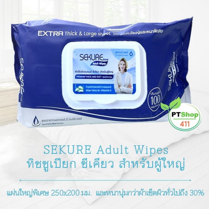 Sekure Adult Wipes ทิชชู่เปียก ผ้าเช็ดผิว ผ้าเปียกทำความสะอาดผิวผู้ใหญ่ ...