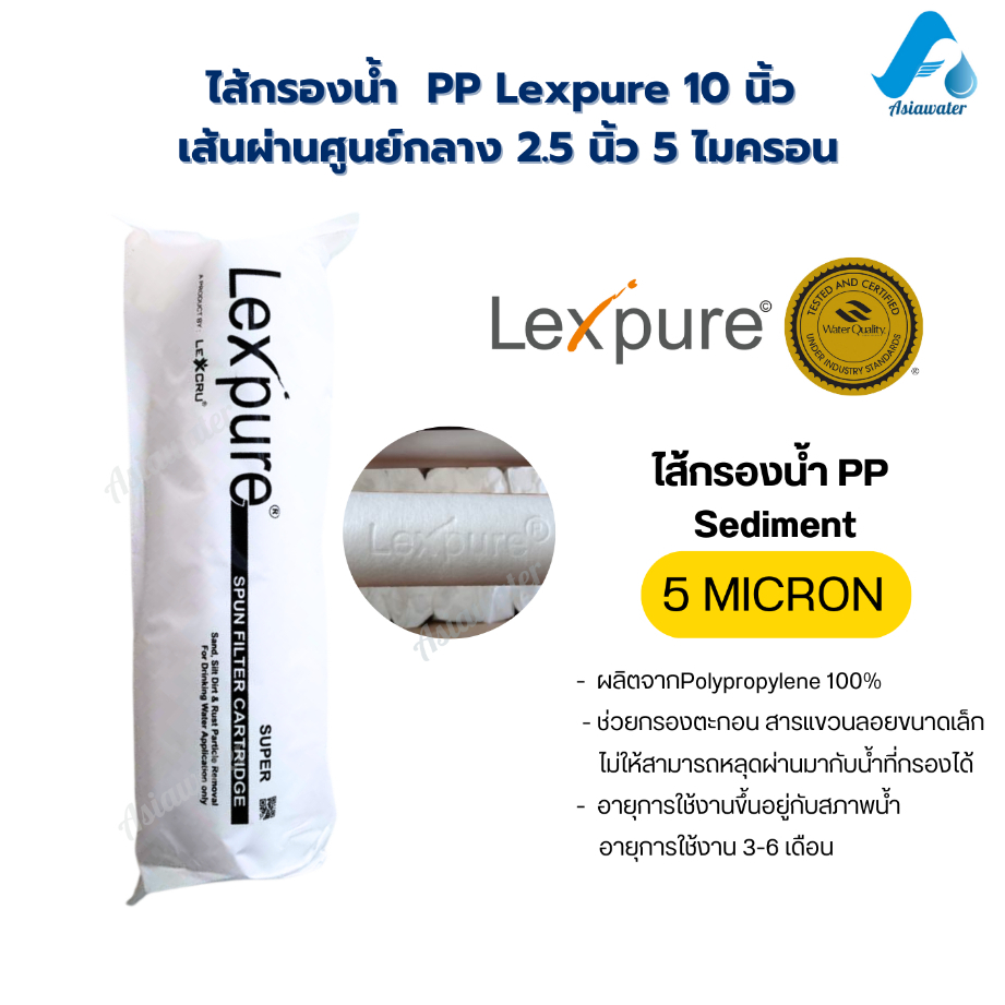 ไส้กรองน้ำ 5 ไมครอน 10 นิ้ว Lexpure by Lexcru เกรดคุณภาพ | Shopee Thailand