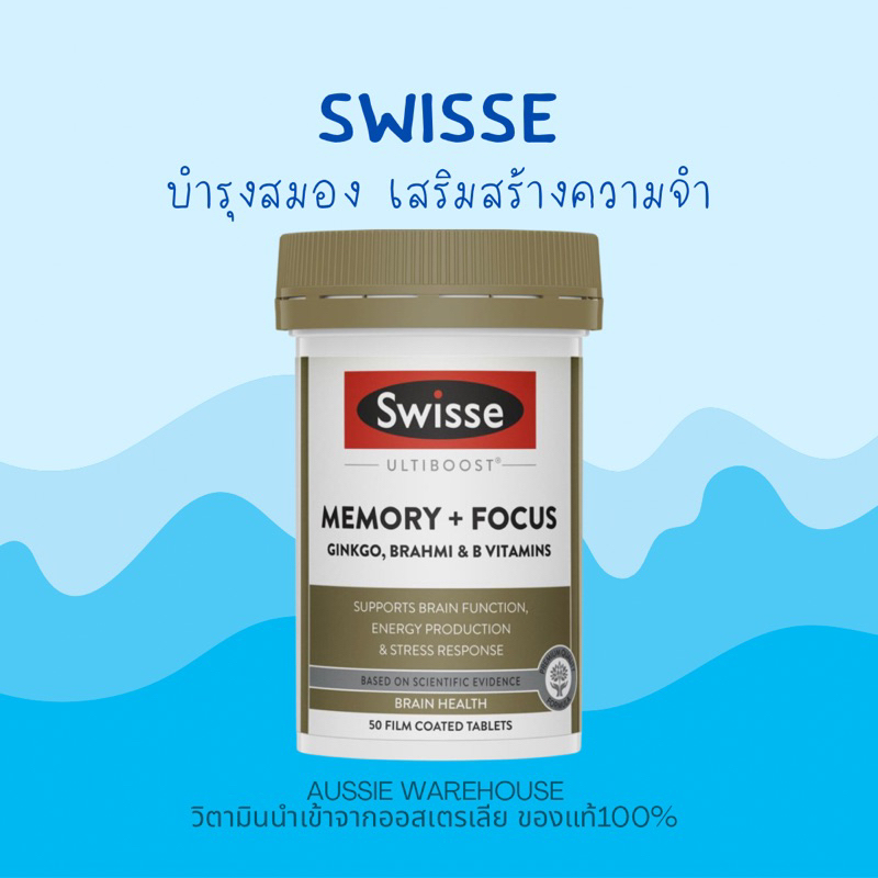 Swisse Ultiboost Memory + Focus บำรุงสมองและความจำ 50 เม็ด | Shopee ...
