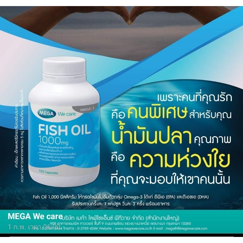 MEGA Fish oil น้ำมันปลา 100 เม็ด | Shopee Thailand