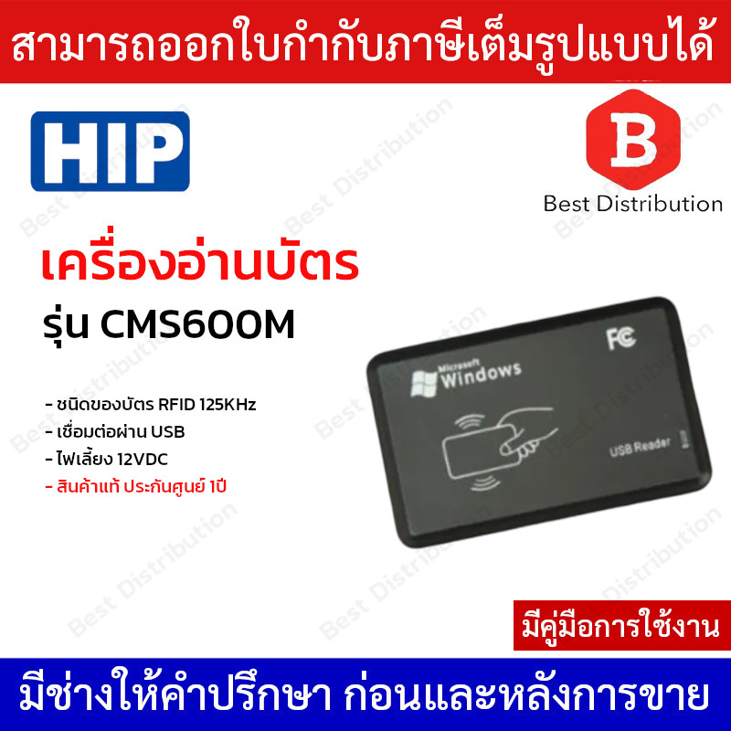 HIP เครื่องอ่านบัตร Mifare 13.56MHz รุ่น CMS600M เชื่อมต่อผ่าน USB | Shopee Thailand