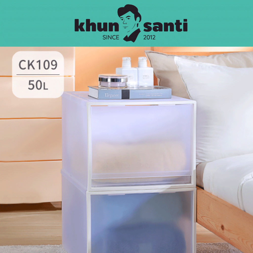 KHUN SANTI กล่องลิ้นชักจัดเก็บอเนกประสงค์ 50ลิตร CK-109 Size:50x40x31.5cm | Shopee Thailand