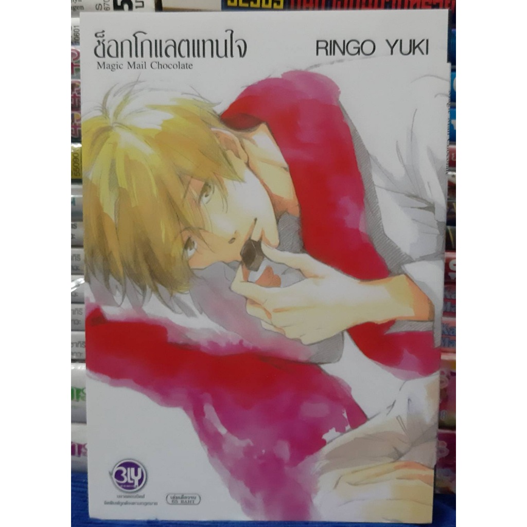 การ์ตูนวาย เล่มเดียวจบ (BLY 01 ) / หนังสือการ์ตูนวาย / หนังสือมือสอง | Shopee Thailand