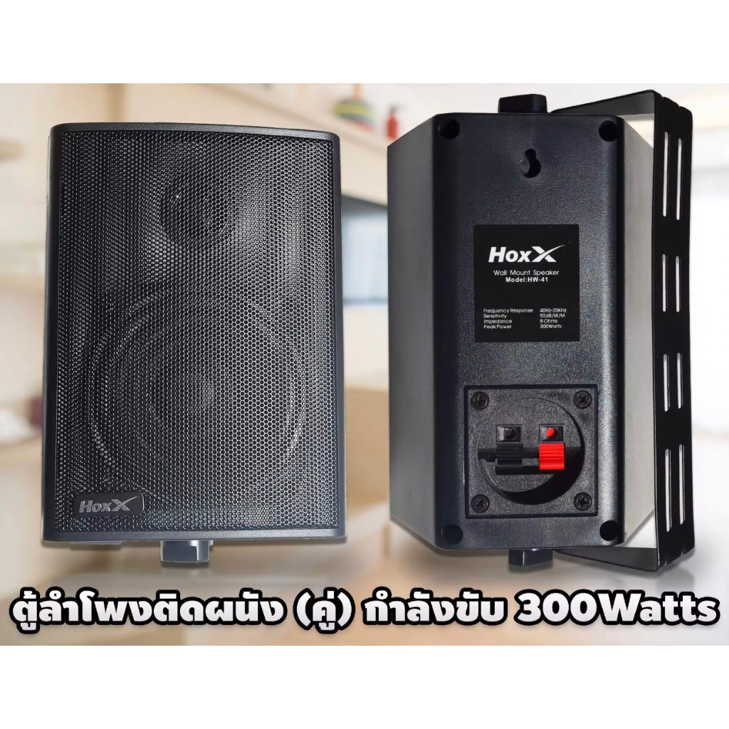 ตู้ลำโพง 4 นิ้ว พร้อมขาติดผนัง Hoxx รุ่น HW-41 Wall Mount Speaker Box | Shopee Thailand