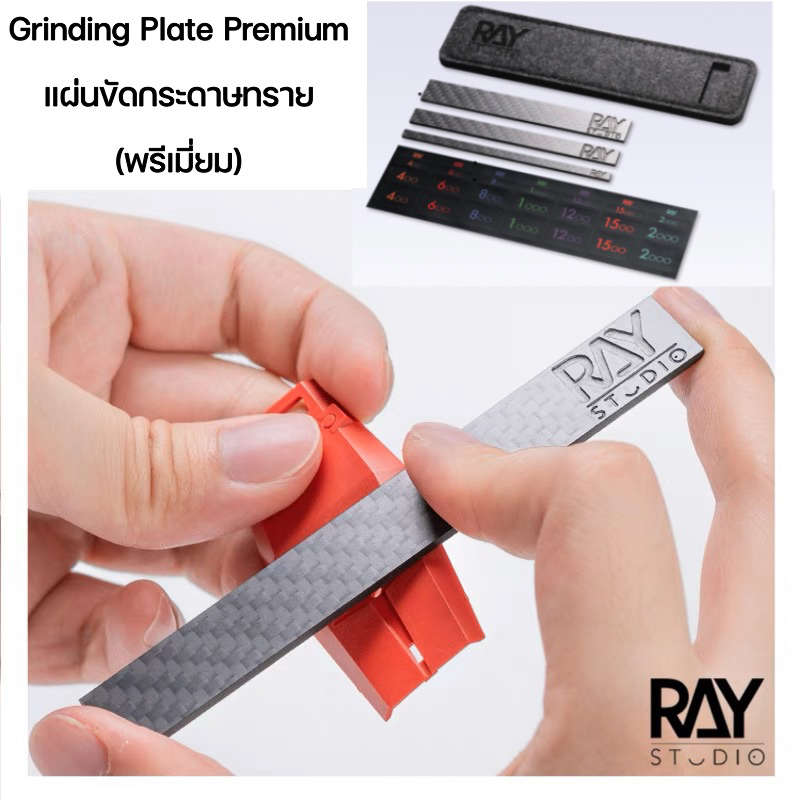 RAY STUDIO Grinding Plate Premium ชุดแท่งขัดกระดาษคุณภาพสูง วัสดุ ...