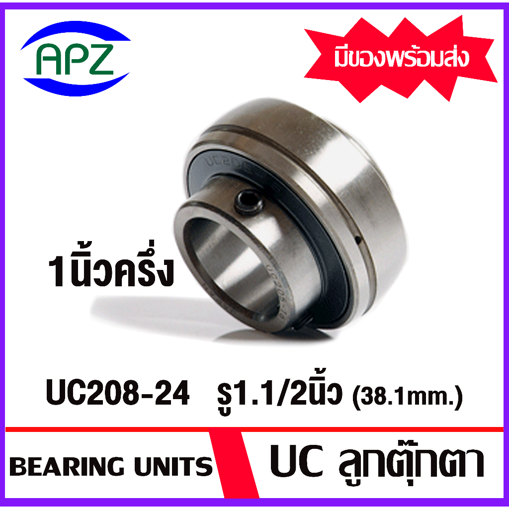 UC UCF 208-24 , 209-26 , 211-32 ตลับลูกปืนตุ๊กตา Bearing Units จำหน่ายแบบยกชุด และแยกชุด ให้ ...