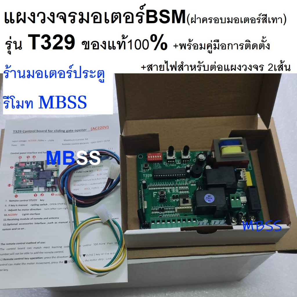 แผงวงจรมอเตอร์ รุ่น T329 เเผงวงจรมอเตอร์ประตูรีโมท เมนบอร์ด มอเตอร์ ...