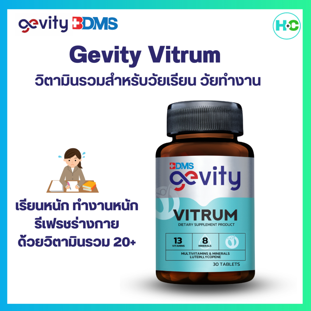 Gevity Vitrum Dietary Supplement Product จีวิตี้ไวทรัม ผลิตภัณฑ์เสริม ...