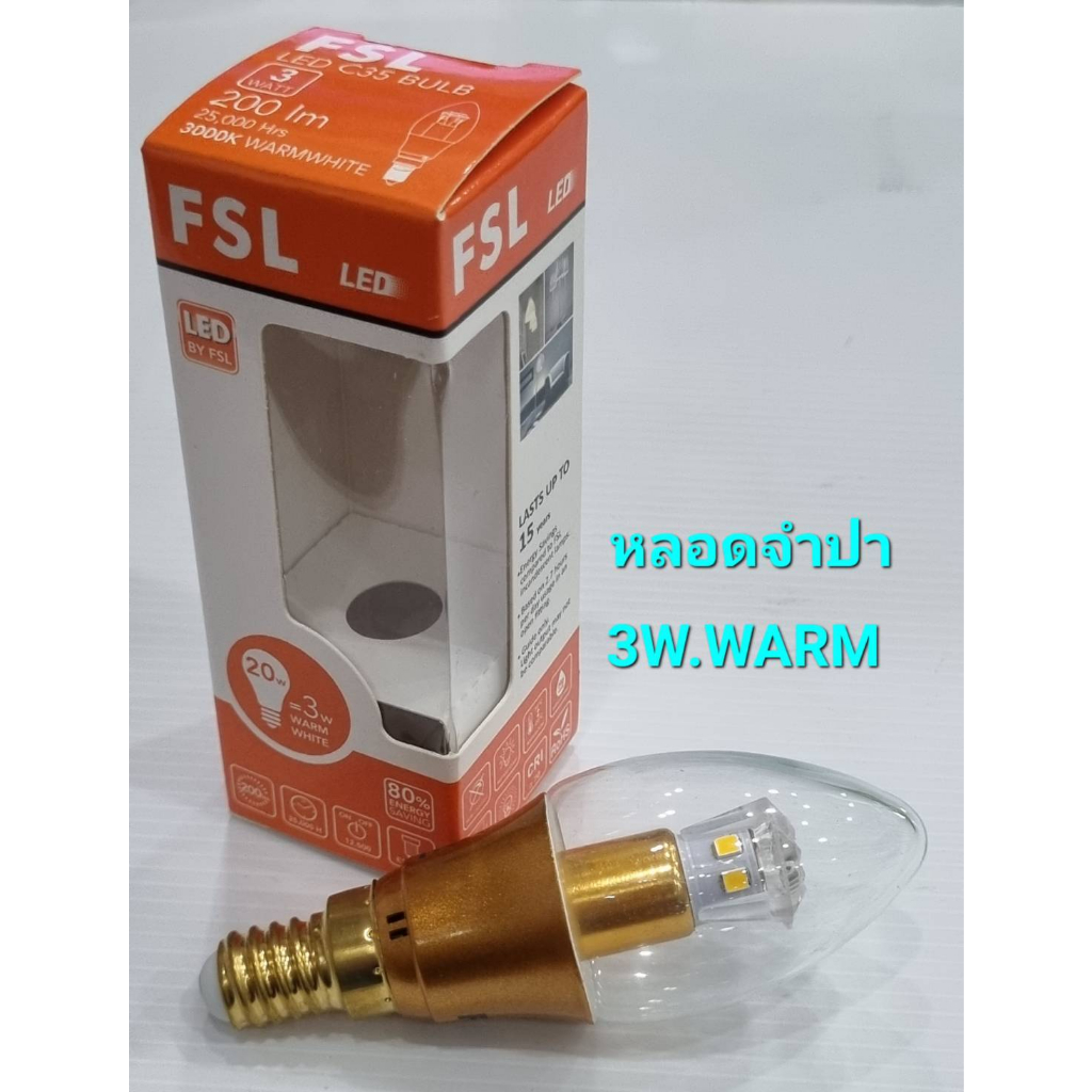 # สว่างนาน ไม่กลัวดับ !! BEWON,FSLหลอดไฟLEDขั้ว E27ขนาด 3W 5W 7W 9W 13W ...