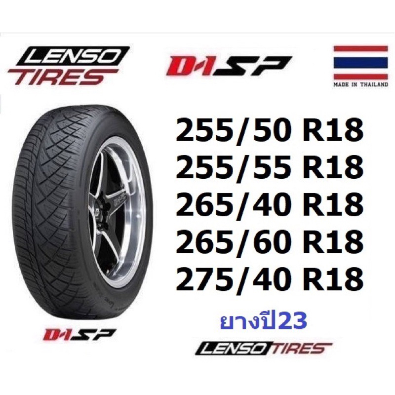 ยางเลนโซ่ LENSO D1-SP ปี24 245/45 R18 255/50 R18 265/60 R18 | Shopee Thailand