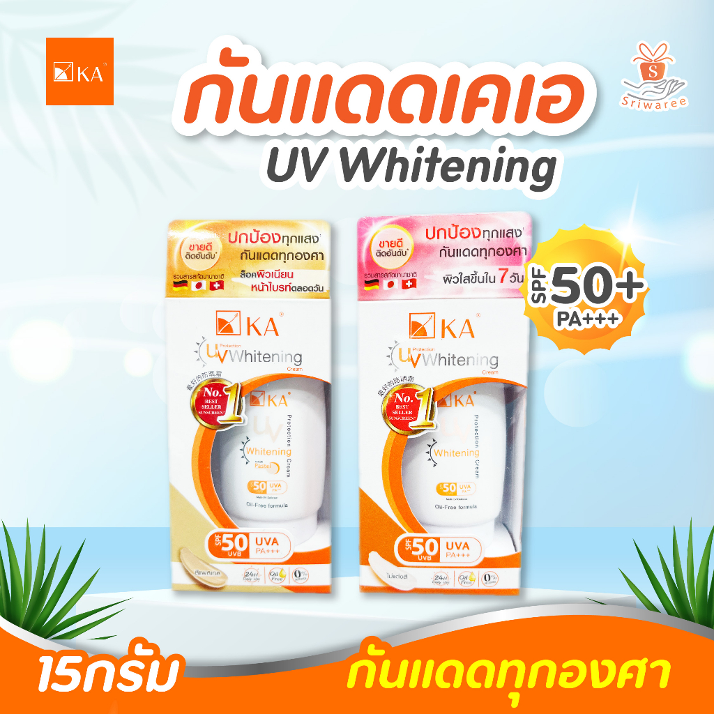 KA UV SPF 50 PA+++ ครีมกันแดดสำหรับผิวหน้า KA UV Protection Whitening Cream SPF50 PA+++ ขนาด 15g ...