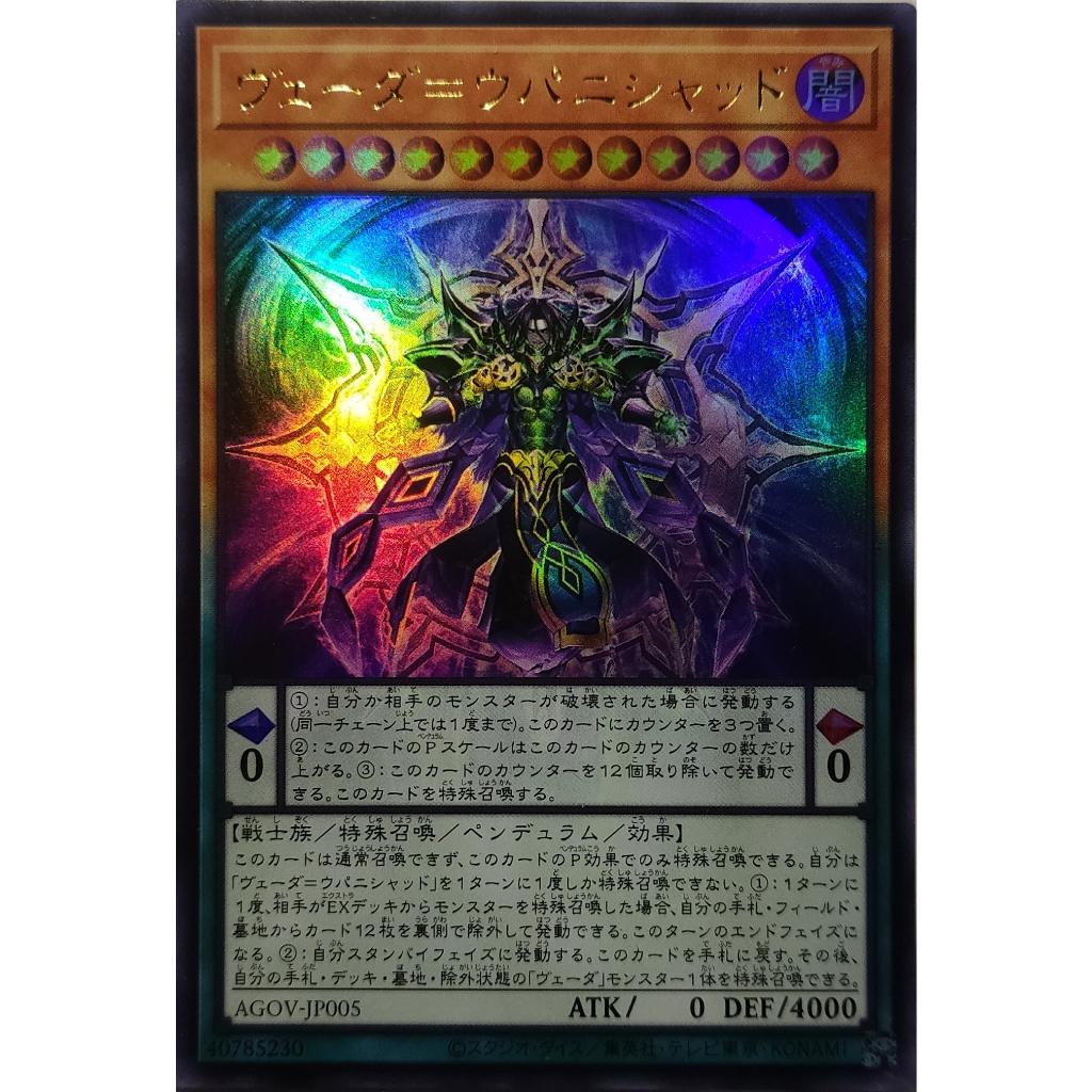 [AGOV-JP005] Veda Upanishad - (Ultra rare) Yugiohแท้ | Shopee Thailand