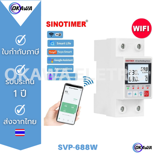 SINOTIMER SVP-688W Wifi 220VAC 63A อุปกรณ์ป้องกันไฟตก ไฟเกิน ดูผ่าน Wifi ได้ | Shopee Thailand