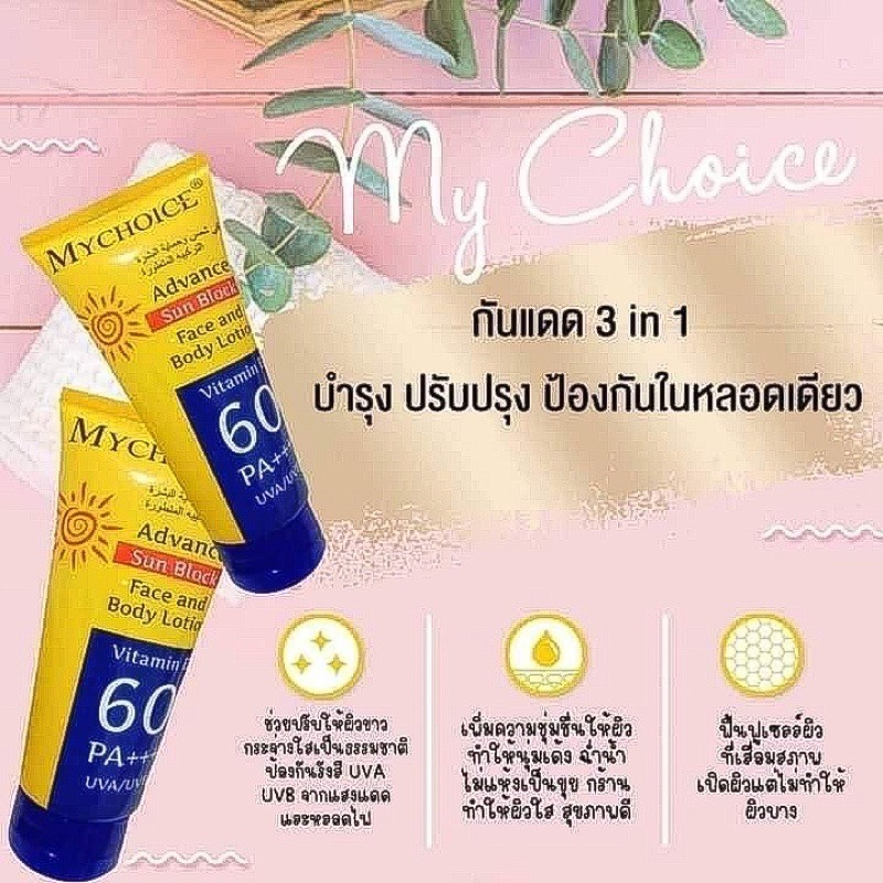 Mychoice Advance Sunscreen Face and Body : Lotion 60 Plus ขนาด 160 กรัม ...