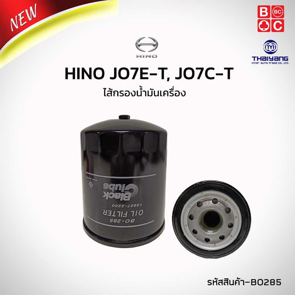 BlackClubsไส้กรองน้ำมันเครื่องฮีโน่ JO7E-T, JO7C-T รหัส BO285 | Shopee ...