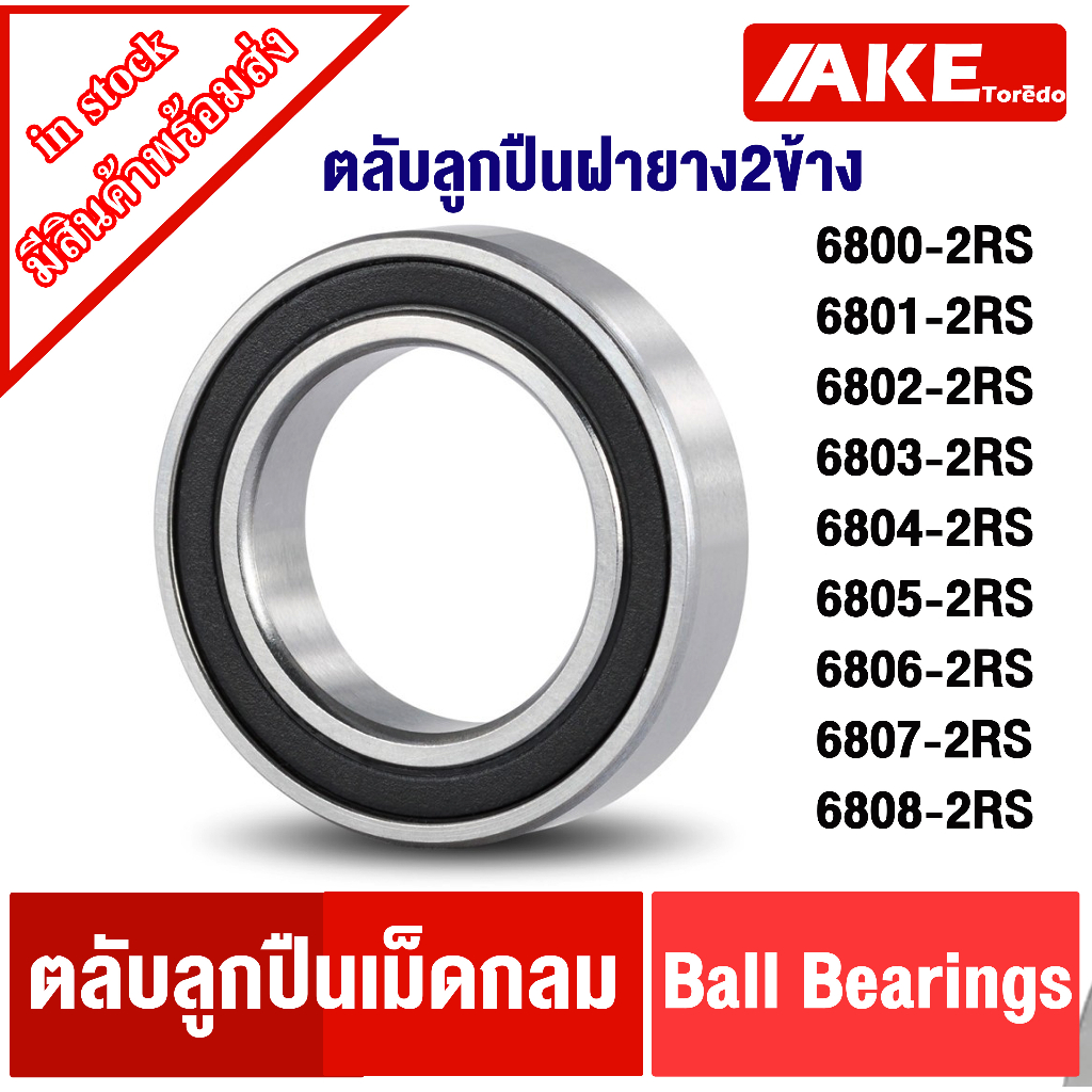 6800RS 6801RS 6802RS 6803RS 6804RS 6805RS 6806RS 6807RS 6808RS ตลับ ...