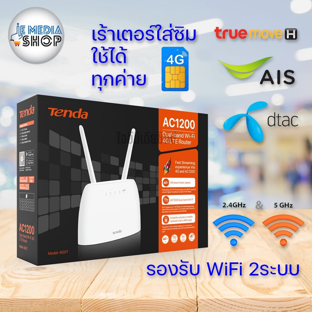 Tenda 4G07 เร้าเตอร์ใส่ซิม AC1200 Wireless Dual Band 4G CAT4 Router ...