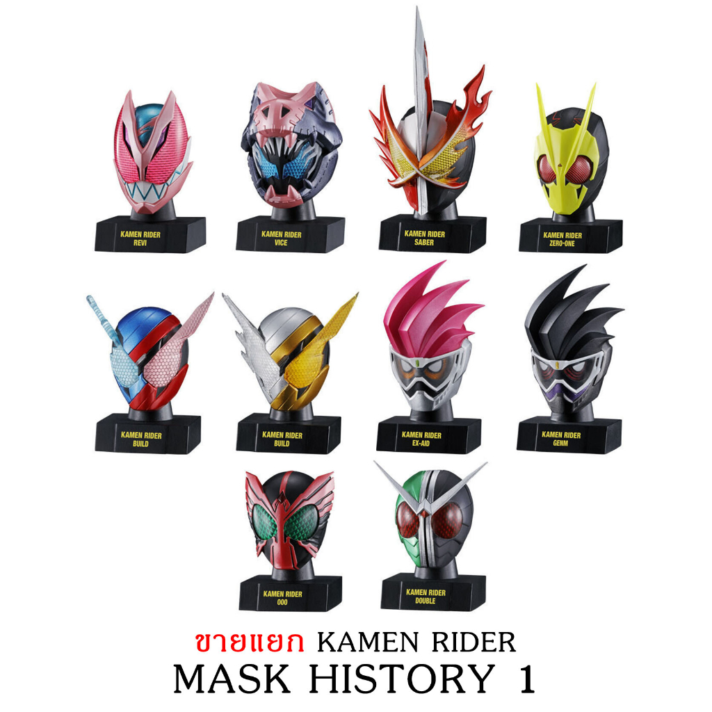 แยก Bandai Kamen Rider Mask History 1 หัวมดแดง masked rider head หัวมาส ...