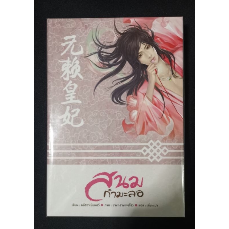 Boxset สนมกำมะลอ Bakerybook | Shopee Thailand