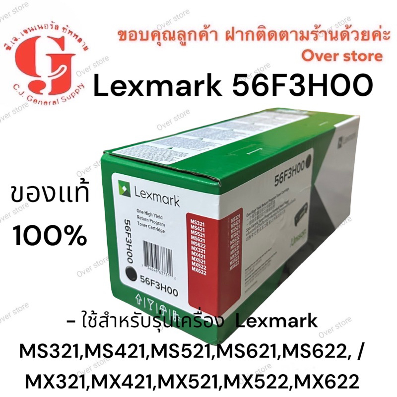 Lexmark 56F3H00 Black High Yield ของแท้100% ออกใบกำกับได้ | Shopee Thailand