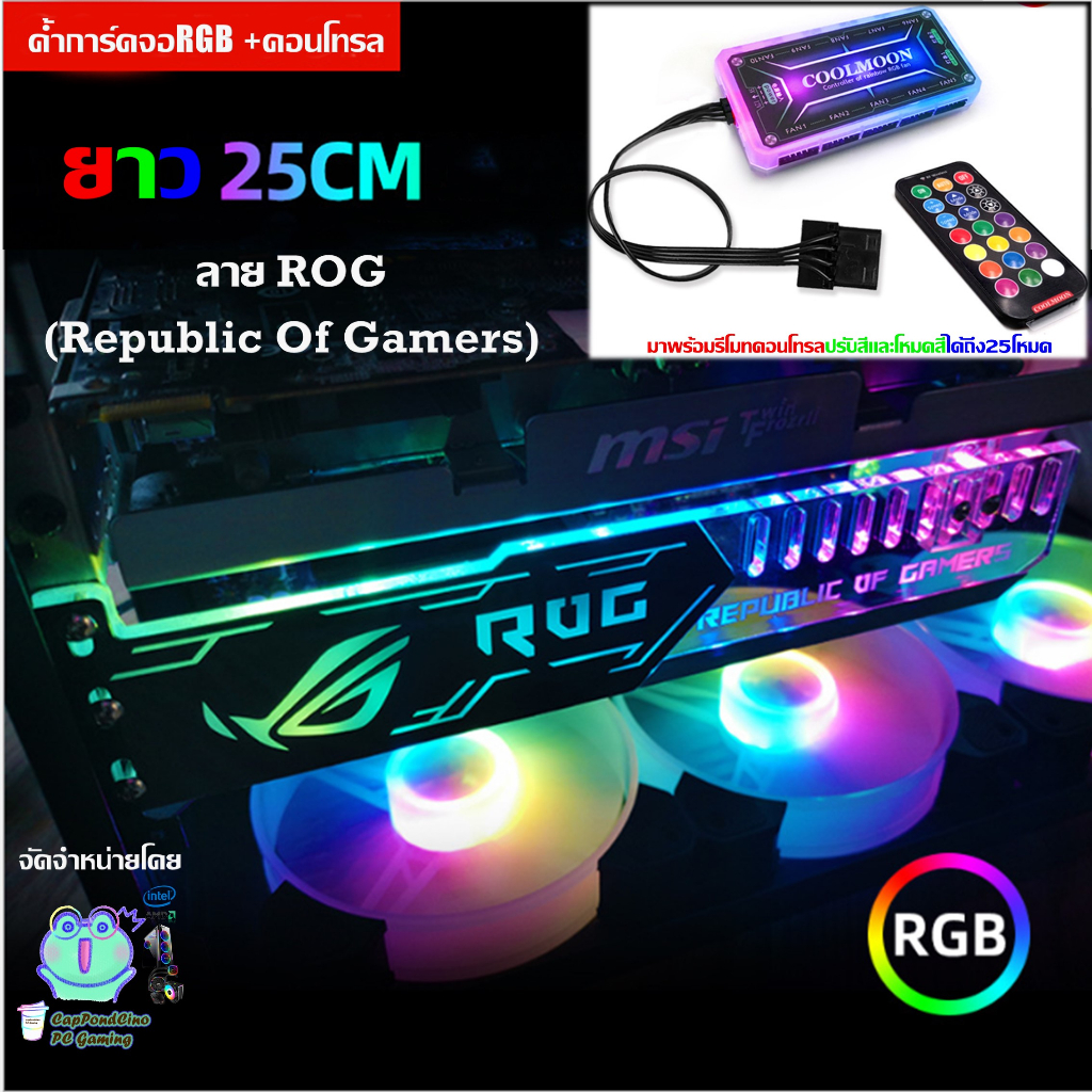 ROG RGB Set ชุดแต่งคอมครบเซ็ท พัดลมRGB3ตัว+ค้ำการ์ดจอRGB ROG+แท่งไฟRGB ...