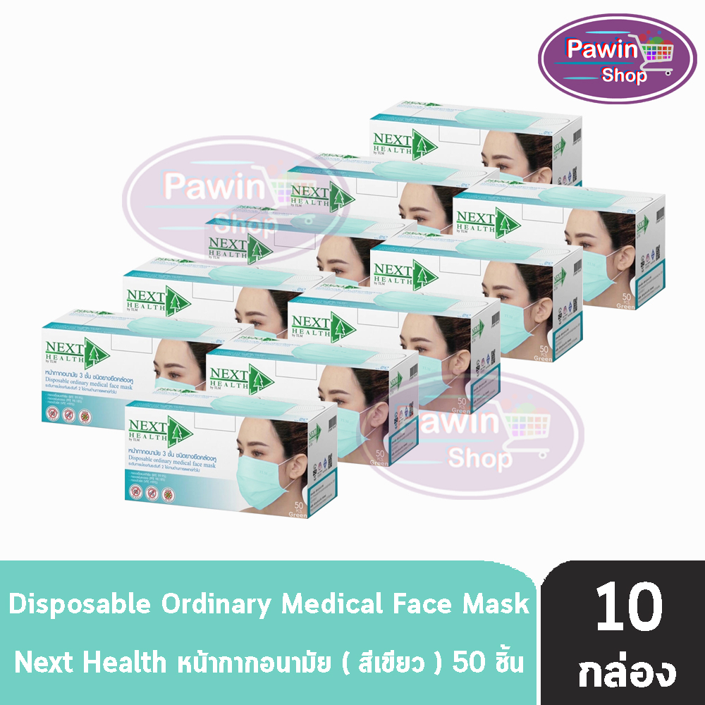 Next Health Mask หน้ากากอนามัย 3 ชั้น บรรจุ 50 ชิ้น [10 กล่องสีเขียว ...