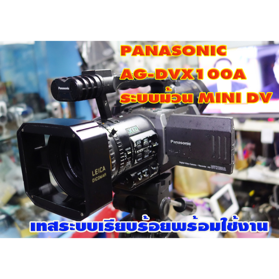 ขายกล้องถ่ายวีดีโอ PANASONIC AG-DVX100A เล่นม้วน Mini DV อัดม้วนได้ปกติ เล่นเปิดดูม้วนได้ กล้อง ...