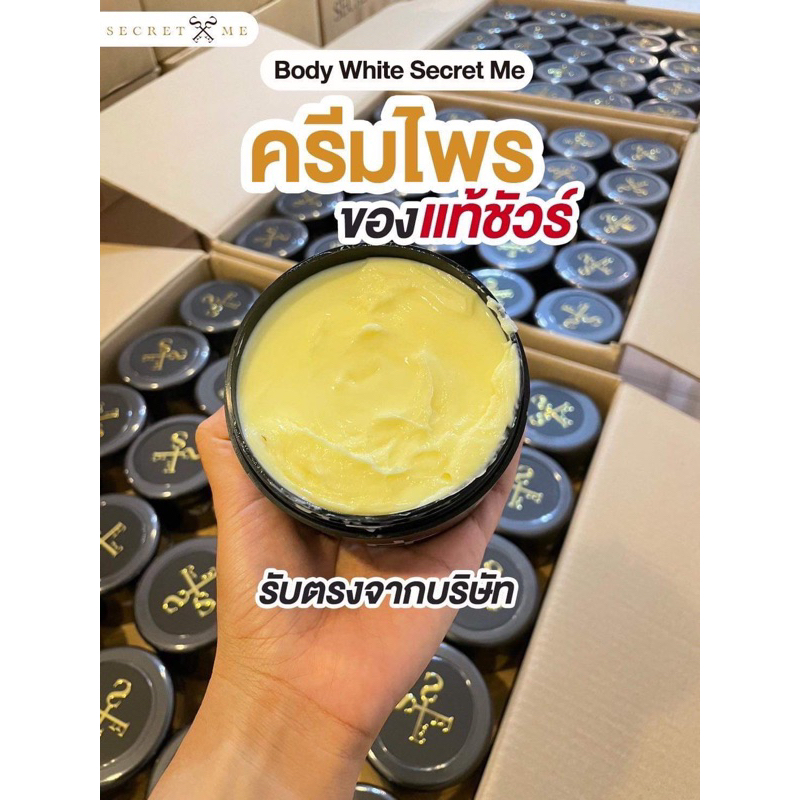 ครีมไพร secret me ของแท้ 230 กรัม (ไม่กรีดรหัส) ซื้อผ่านวิดีโอลดเยอะค่ะ | Shopee Thailand