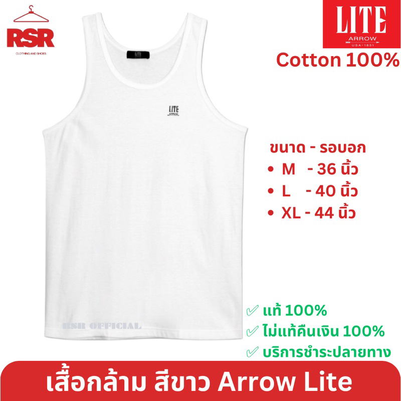 เสื้อกล้าม ซับใน สีขาว ยี่ห้อ Arrow Lite แอร์โรว ไลท์ คอกลม ผ้าคอตตอน ...