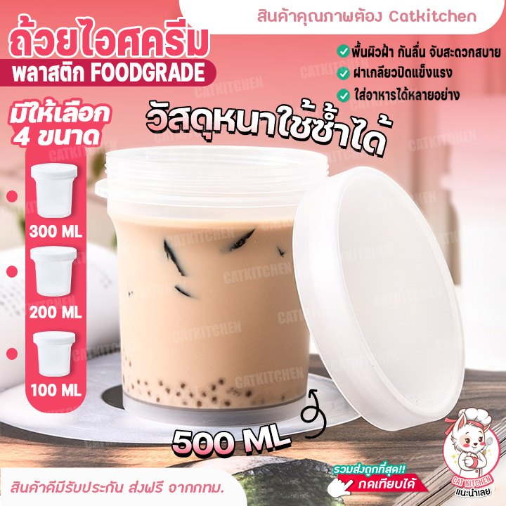 ️ส่งฟรี ️ ถ้วยไอศครีม catkitchen พลาสติกอย่างหนา | Shopee Thailand