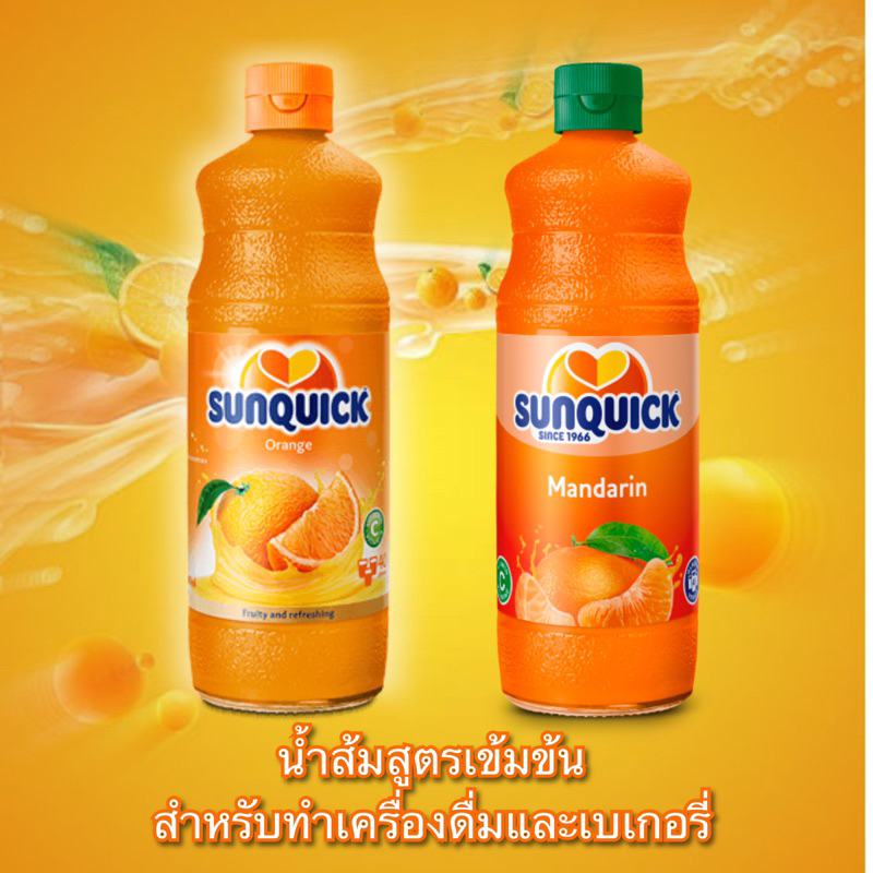 ซันควิกน้ำส้ม Sunquick 700 มล. สูตรเข้มข้น สำหรับทำเครื่องดื่มและ ...
