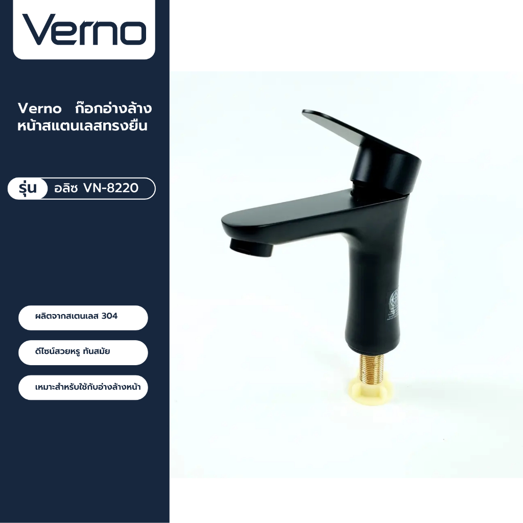 VERNO Official Shop-Verno ก๊อกอ่างล้างหน้าสแตนเลสทรงยืน รุ่น อลิซ VN ...