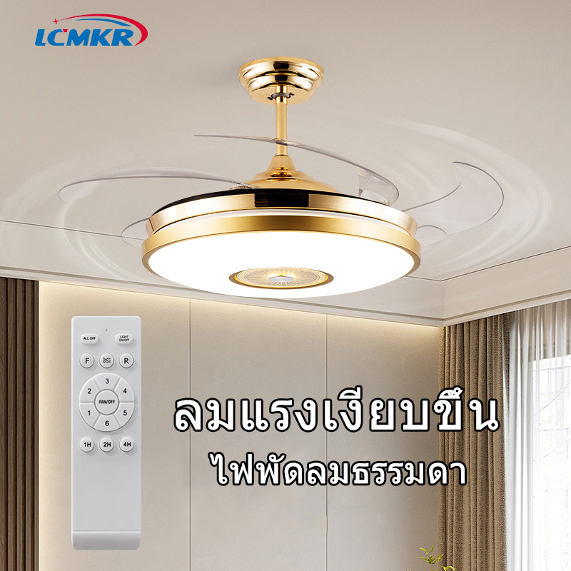 LCMKR โคมไฟระย้าสีทอง โคมไฟพัดลม สามสี ด้วยรีโมท 6สปีด ไปข้างหน้าและย้อนกลับเหมาะสำหรับห้องงแอร์ ...